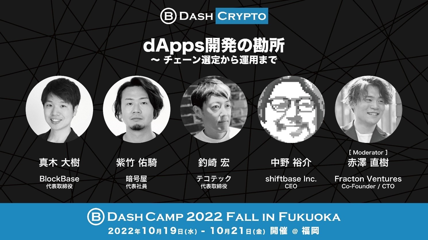 日本最大規模の招待制カンファレンス「B Dash Camp 2022 Fall in Fukuoka」にて登壇及び出展のご報告 ｜株式会社テコテック｜Tecotec Inc.