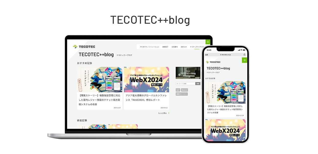 テコテック++ブログ ｜株式会社テコテック｜Tecotec Inc.